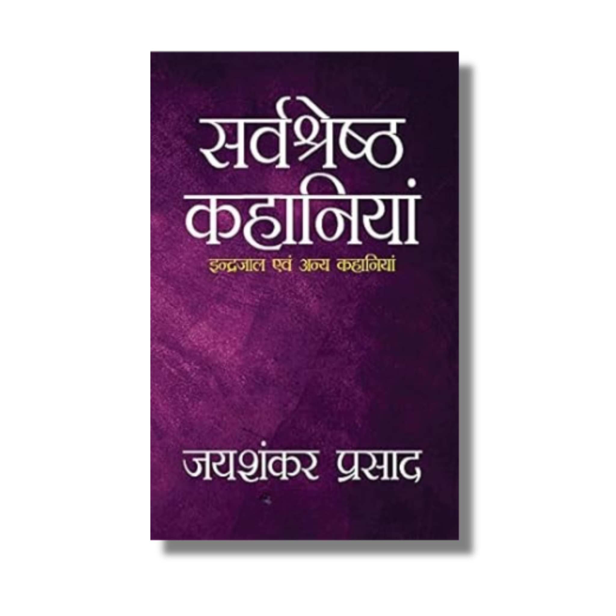 [Hindi] Jaishankar Prasad Ki Shrestha Kahaniyaan (Paperback) - Gyaanstore