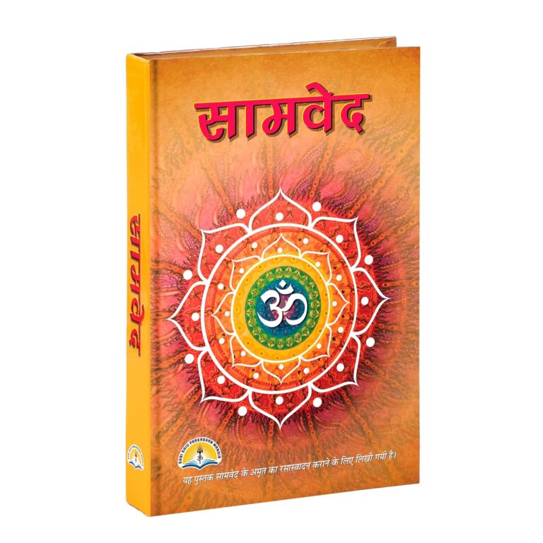 [Hindi, Hardcover] Samaveda by Shri Shiv Prakashan Mandir - Gyaanstore