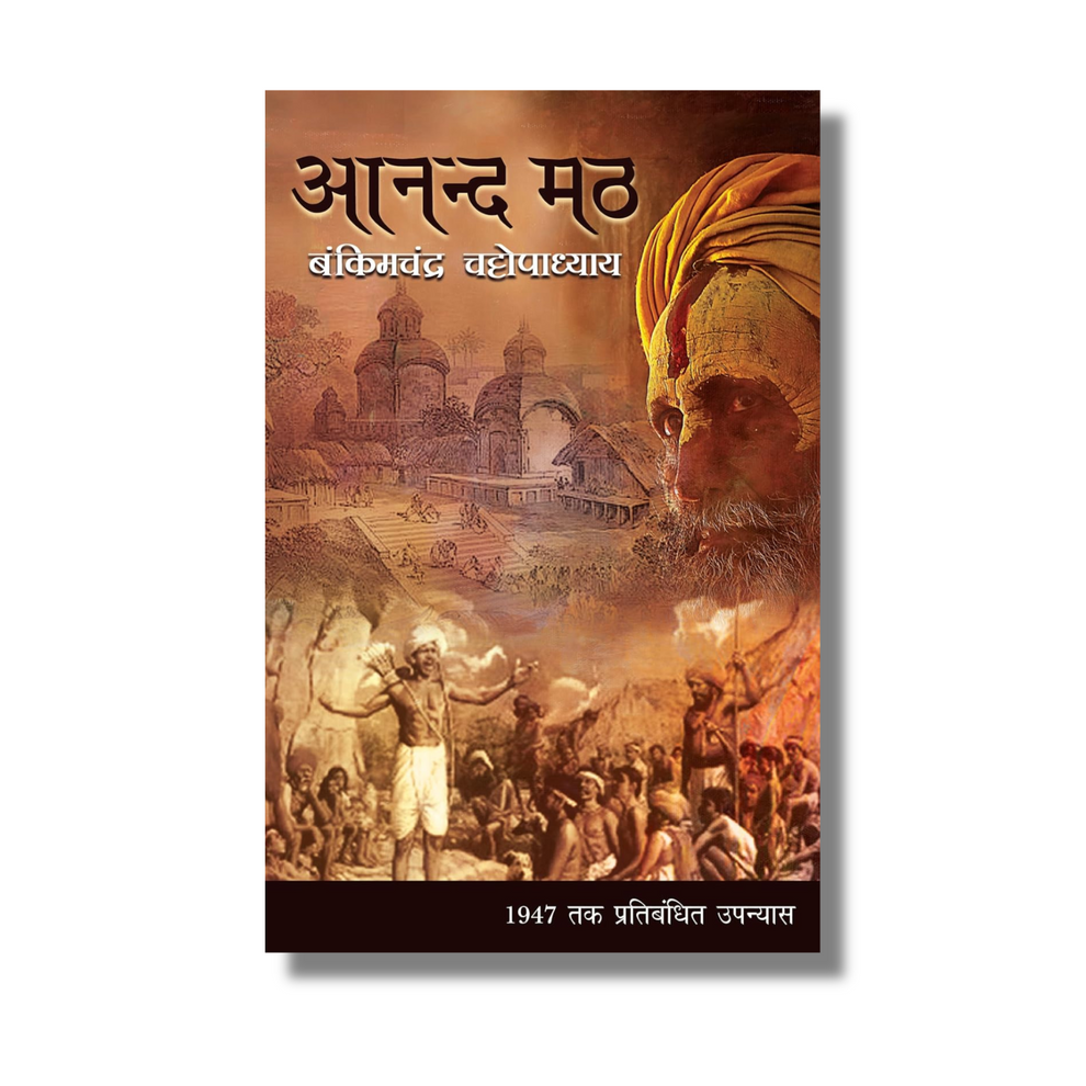 [Hindi] Anandamath By Bankim Chandra Chatterjee (Paperback) - Gyaanstore