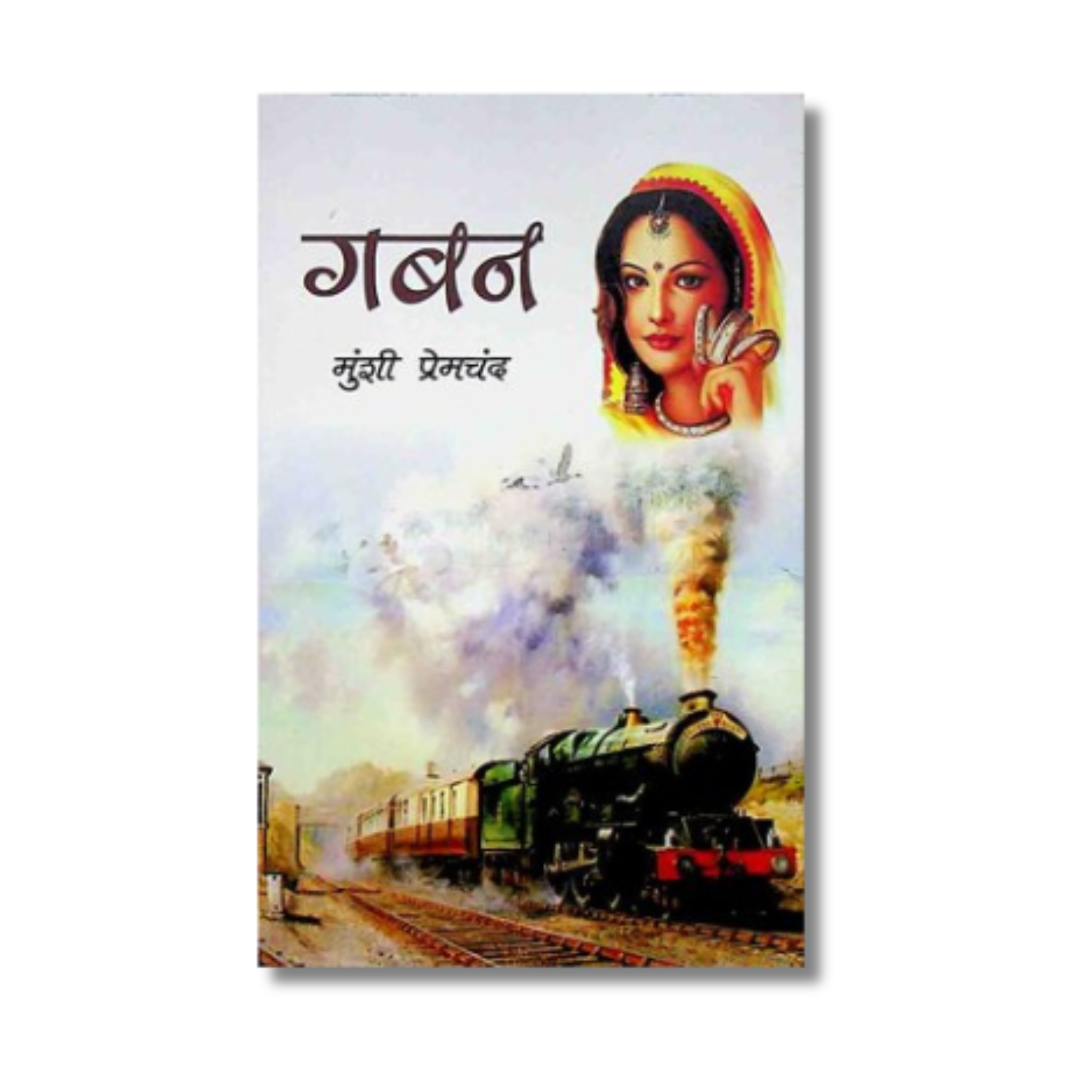 (Hindi) Gaban By Premchand (Paperback) - Gyaanstore